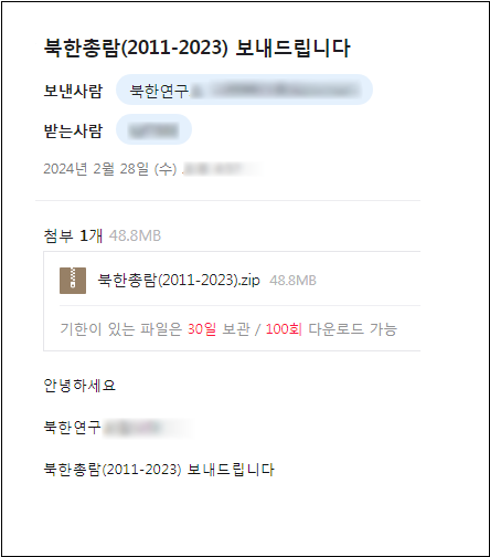 APT37 그룹의 RoKRAT 파일리스 공격 증가