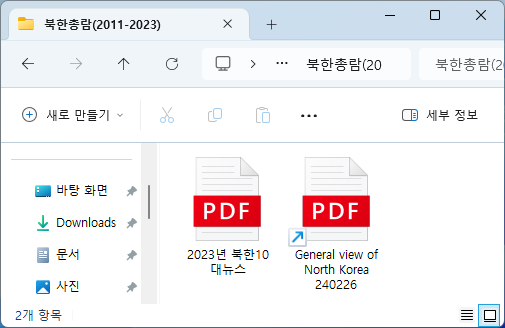 APT37 그룹의 RoKRAT 파일리스 공격 증가