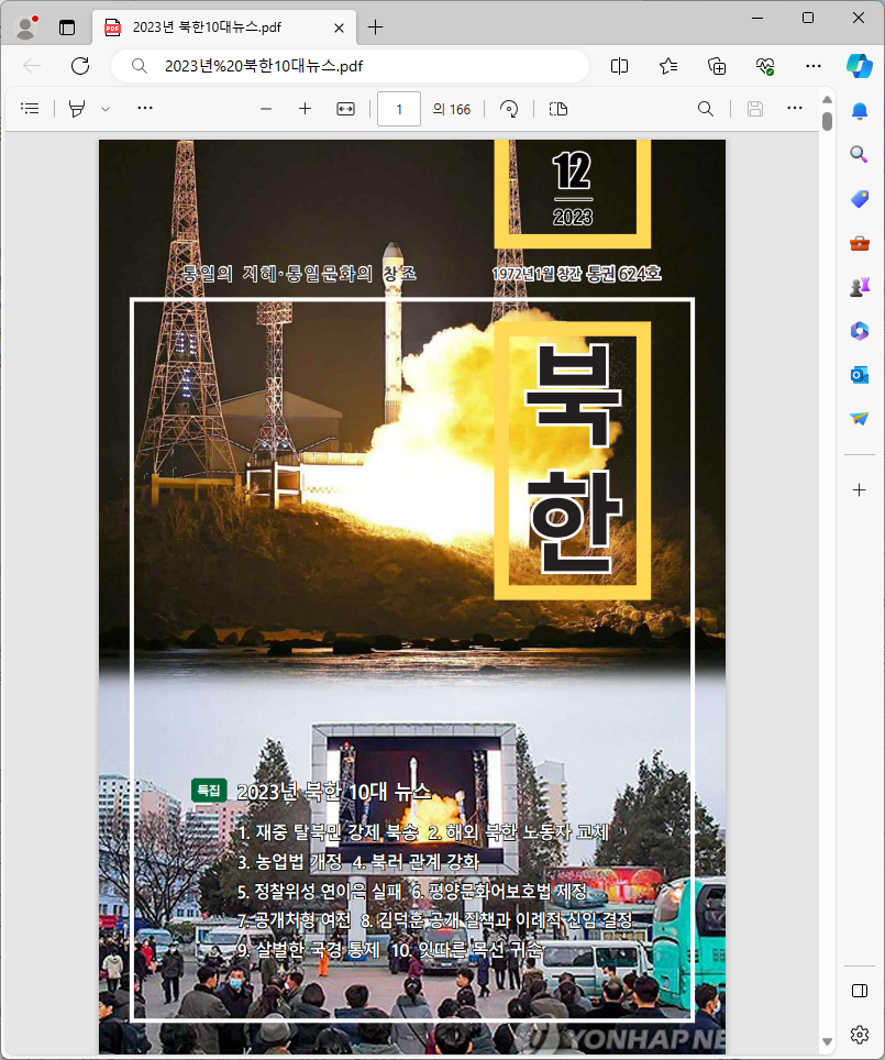 APT37 그룹의 RoKRAT 파일리스 공격 증가