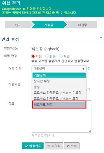 Genian EDR을 활용한 침해사고 분석