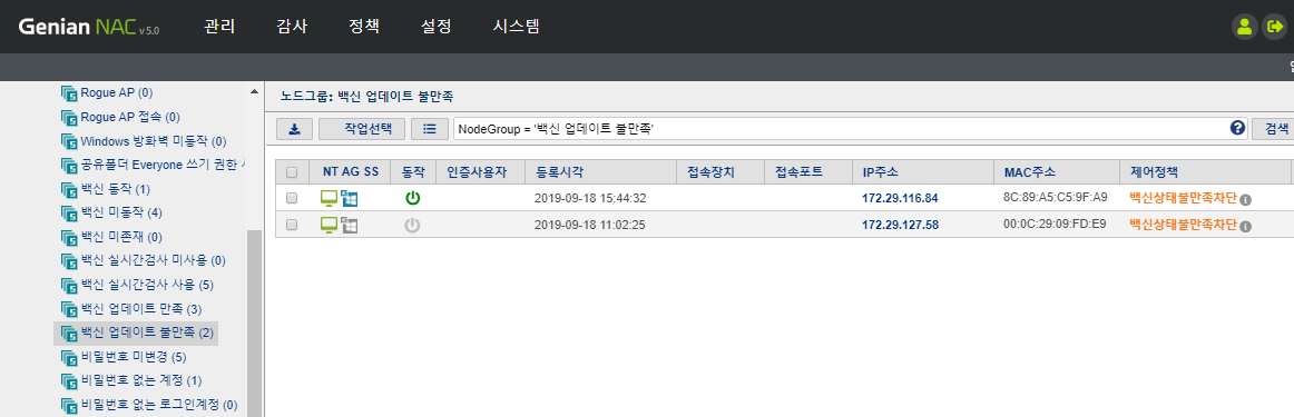 Windows Defender의 전체 검사가 정상적으로 작동하나요?- 지니언스 NAC - Genians