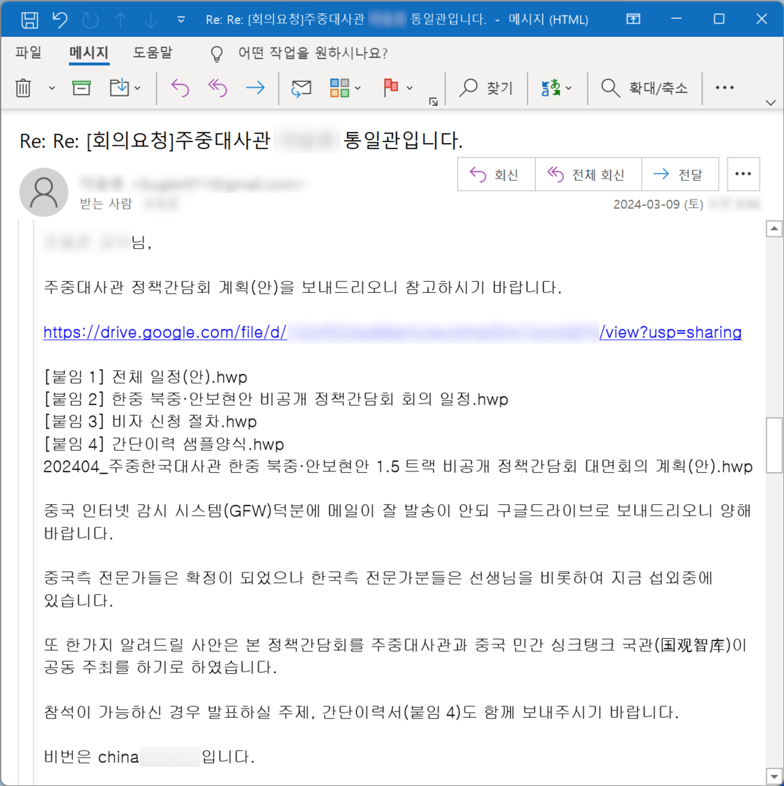 APT43 배후의 다단계 드롭박스 명령과 TutorialRAT