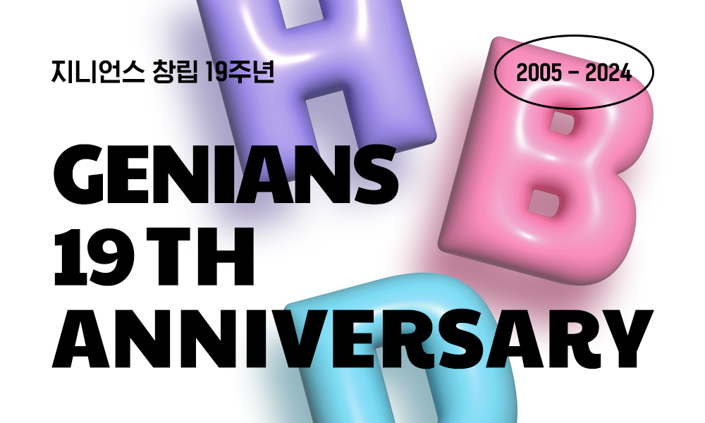 회사소식 - Genians