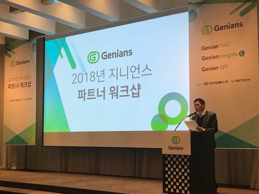 지니언스, 2018 파트너 대상 워크샵 개최 [18.02.05] - Genians